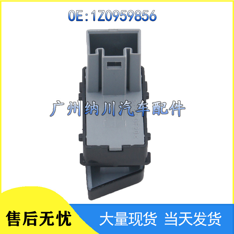 1Z0959856适用于大众斯柯达玻璃电动升降器开关 玻璃升降器单开关-阿里巴巴