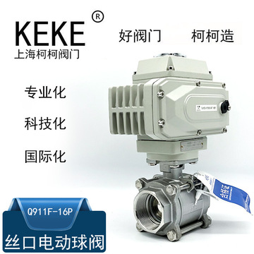 Q911F-16P 电动不锈钢丝扣球阀DN15 20 25 32 40 50 电动丝口阀门-阿里巴巴