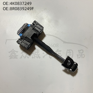 适用于奥迪C8 Q5车门限位器4K0837249 8R0839249F 4K0839249-阿里巴巴