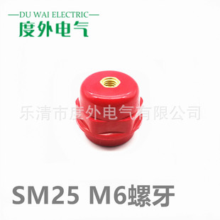 SM25低压绝缘子螺牙M6红色支柱绝缘子螺母M8配电柜支柱绝缘子螺丝-阿里巴巴