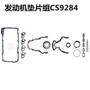 适用于福特雪佛兰五十铃萨博97-11 4.8-6.2L下部垫片套件 CS9284-阿里巴巴