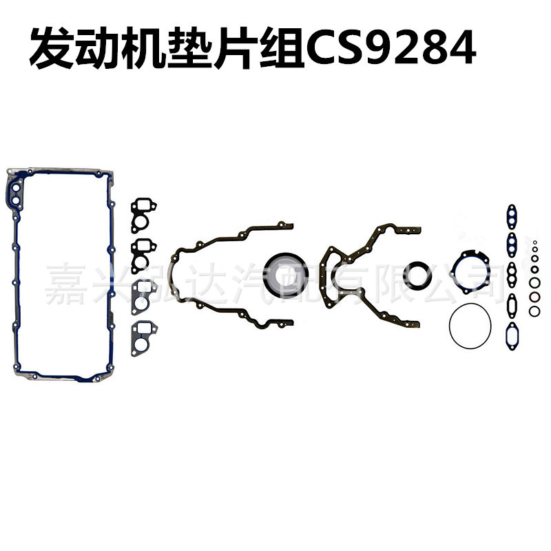 适用于福特雪佛兰五十铃萨博97-11 4.8-6.2L下部垫片套件 CS9284-阿里巴巴