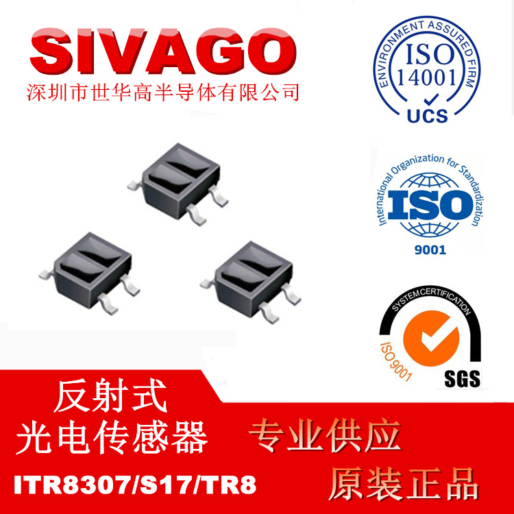 itr8307反射式光耦-itr8307反射式光耦批发、促销价格、产地货源 - 阿里巴巴