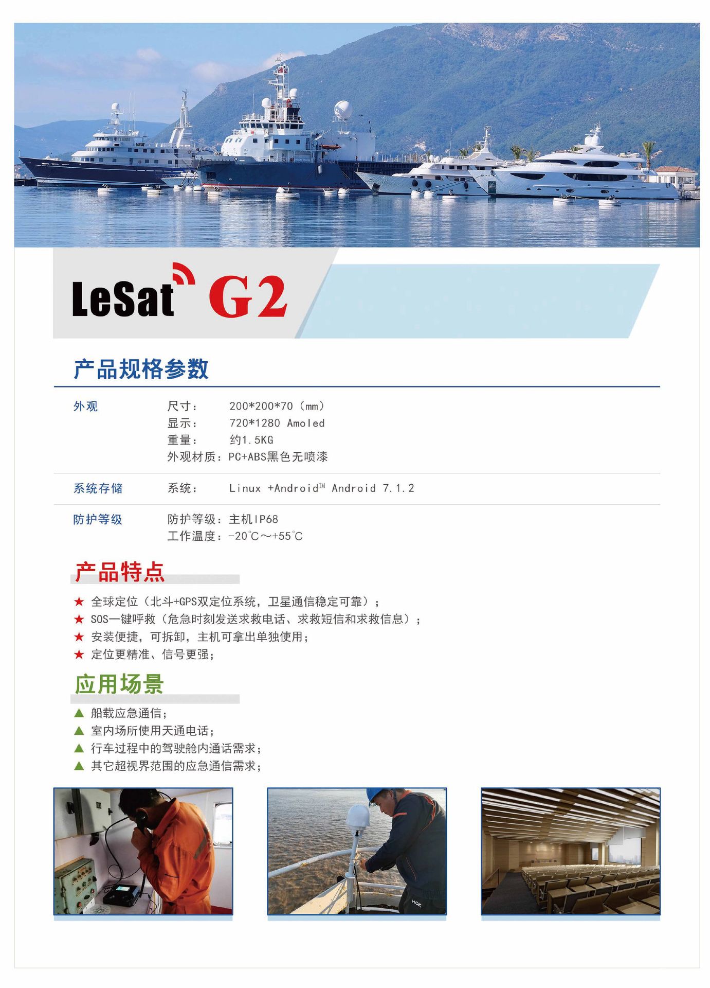 天通乐众LeSat G2卫星通信座机式终端北斗GPS双定位船载车载应急-阿里巴巴