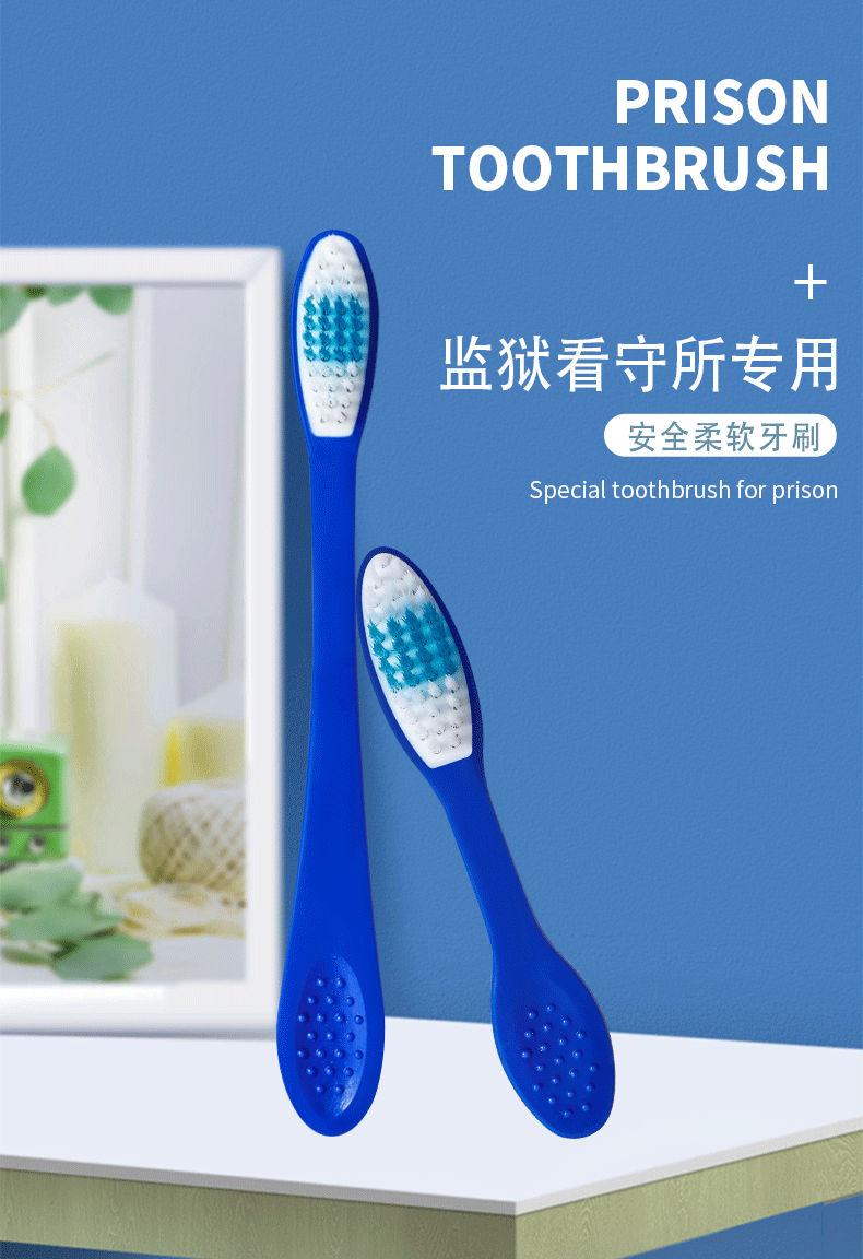 监狱专用牙刷看守所拘留所软柄牙刷 jail toothbrush磨尖软毛刷丝-阿里巴巴