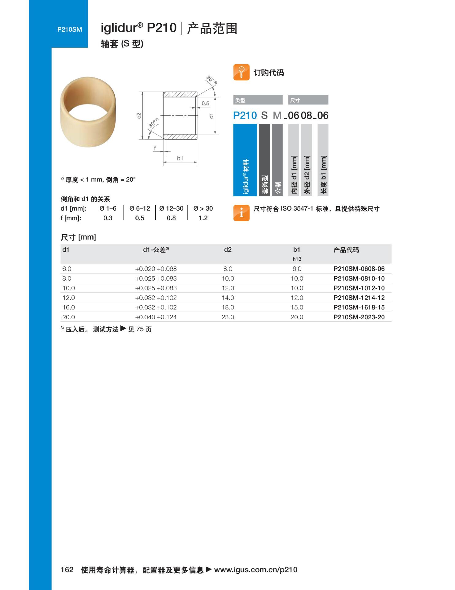 易格斯igus iglidur P210SM滑动轴承 低吸水性极低磨损免润滑通用-阿里巴巴