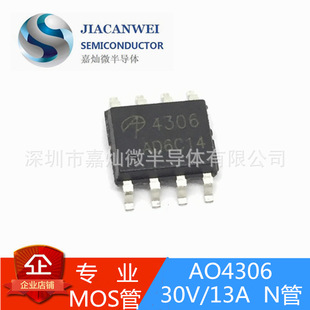 供应AO4306 SOP8封装 MOS管N管 30V/13A 原装嘉灿微 质量保障-阿里巴巴