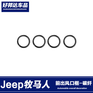 适用于18-19款吉普Jeep牧马人JL前出风口装饰框中控出风口贴改装-阿里巴巴