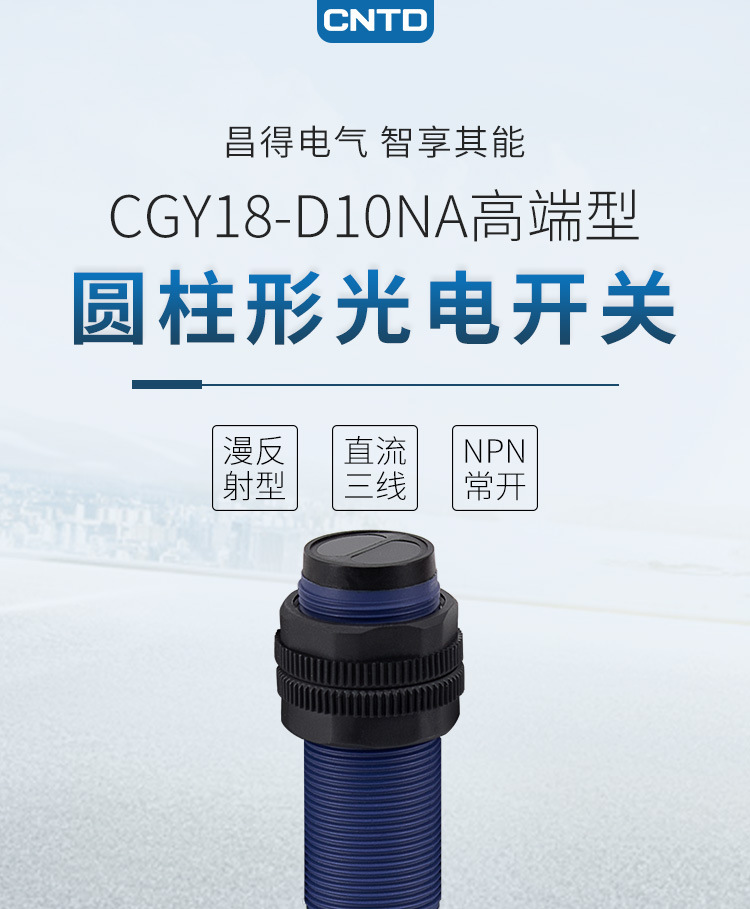 昌得电气CNTD光电开关CGY18-D30DNA三线NPNM18漫反射10-30V10-30c-阿里巴巴