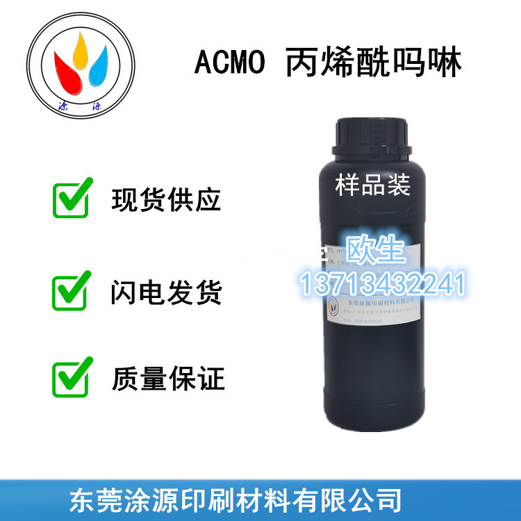 丙烯酰吗啉ACMO快速固化低气味高Tg高韧性可溶于水CAS：5117-12-4-阿里巴巴