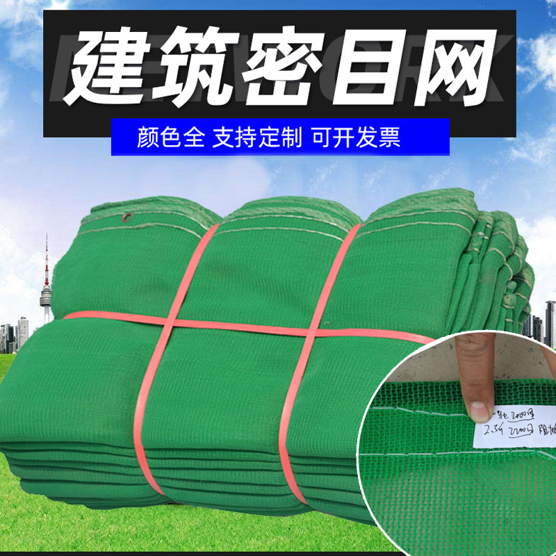 绿色建筑安全网 工程脚手外架防护阻燃安全网 工地密目网安全立网-阿里巴巴
