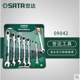 世达工具汽修汽保组合套装活头开口快扳手套筒组套汽车维修09042-阿里巴巴