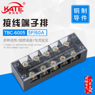 接线端子排固定式TBC-6005 60A/5位 大电流端子 铜件 接线柱连接-阿里巴巴