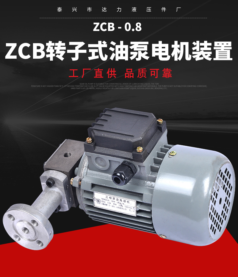 转子式油泵ZCB-0.8,zcb-1.2 /1.5 ZCB-7 液压泵 摆线减速机油泵-阿里巴巴
