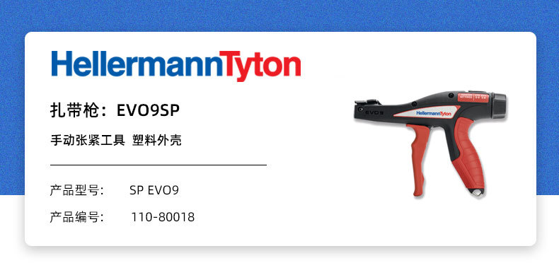海尔曼太通110-80003 EV09SP 扎带枪束线枪工具-阿里巴巴