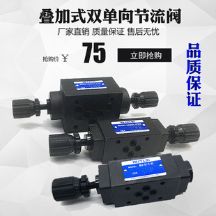 液压叠加式双向节流阀流量调速阀MTC-02W/03W/02A/02B/03B-K-20-阿里巴巴