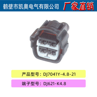 DJ7041Y-4.8-21 汽车插接件连接器塑料件护套厂家直销-阿里巴巴