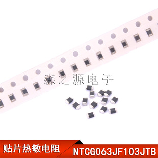 贴片热敏电阻 0201 NTCG063JF103JTB 0603 10K 精度 5% NTC负温-阿里巴巴