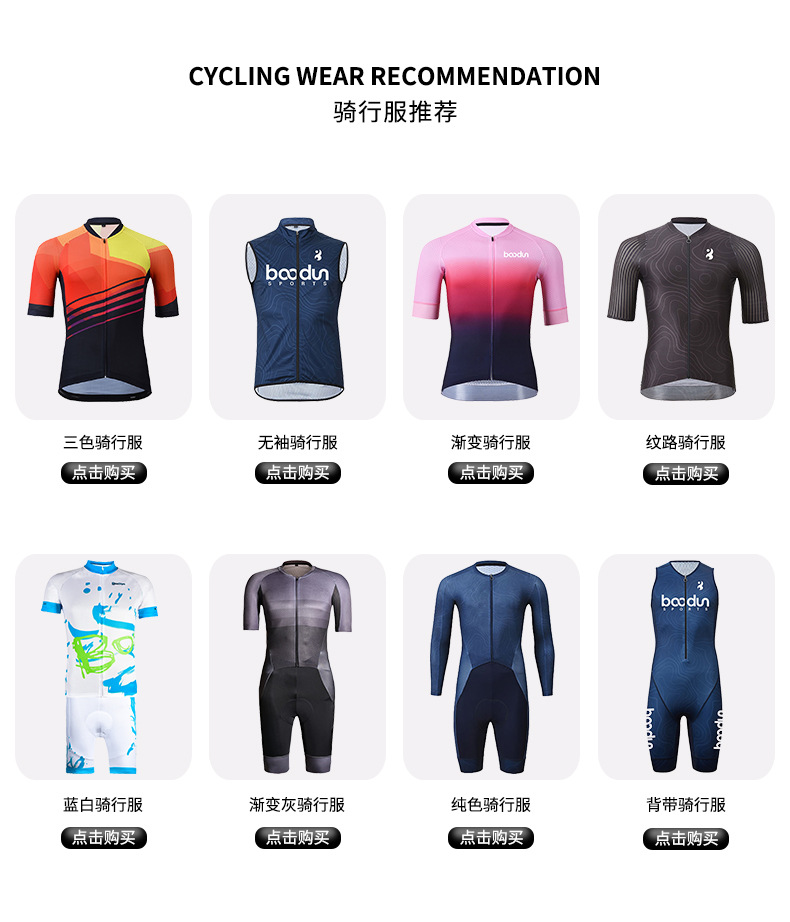 Boodun/博顿夏季款连体骑行背带裤 自行车服单车服公路赛车服采购价格、怎么样、行情市场-CCEE选品中心