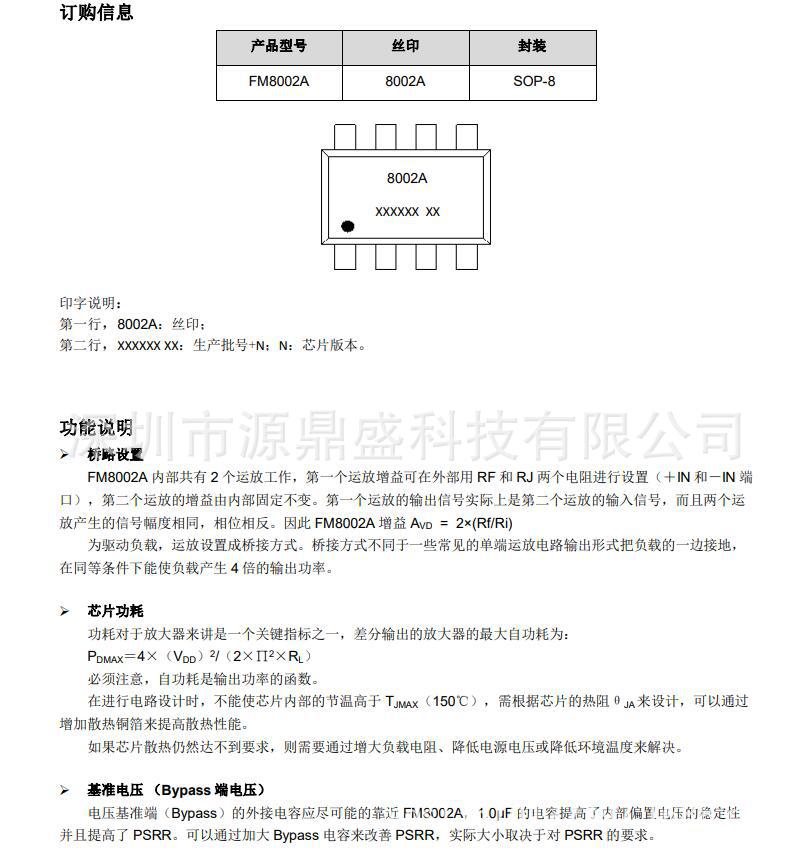 8002A 封装SOP-8 原装富满 2W音频放大器 音频功放IC 优势FM8002A-阿里巴巴