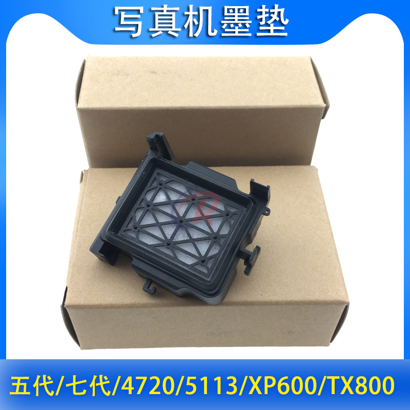 爱普生5113喷头吸墨垫爱普生4720墨垫写真机墨垫5113喷头吸墨垫-阿里巴巴