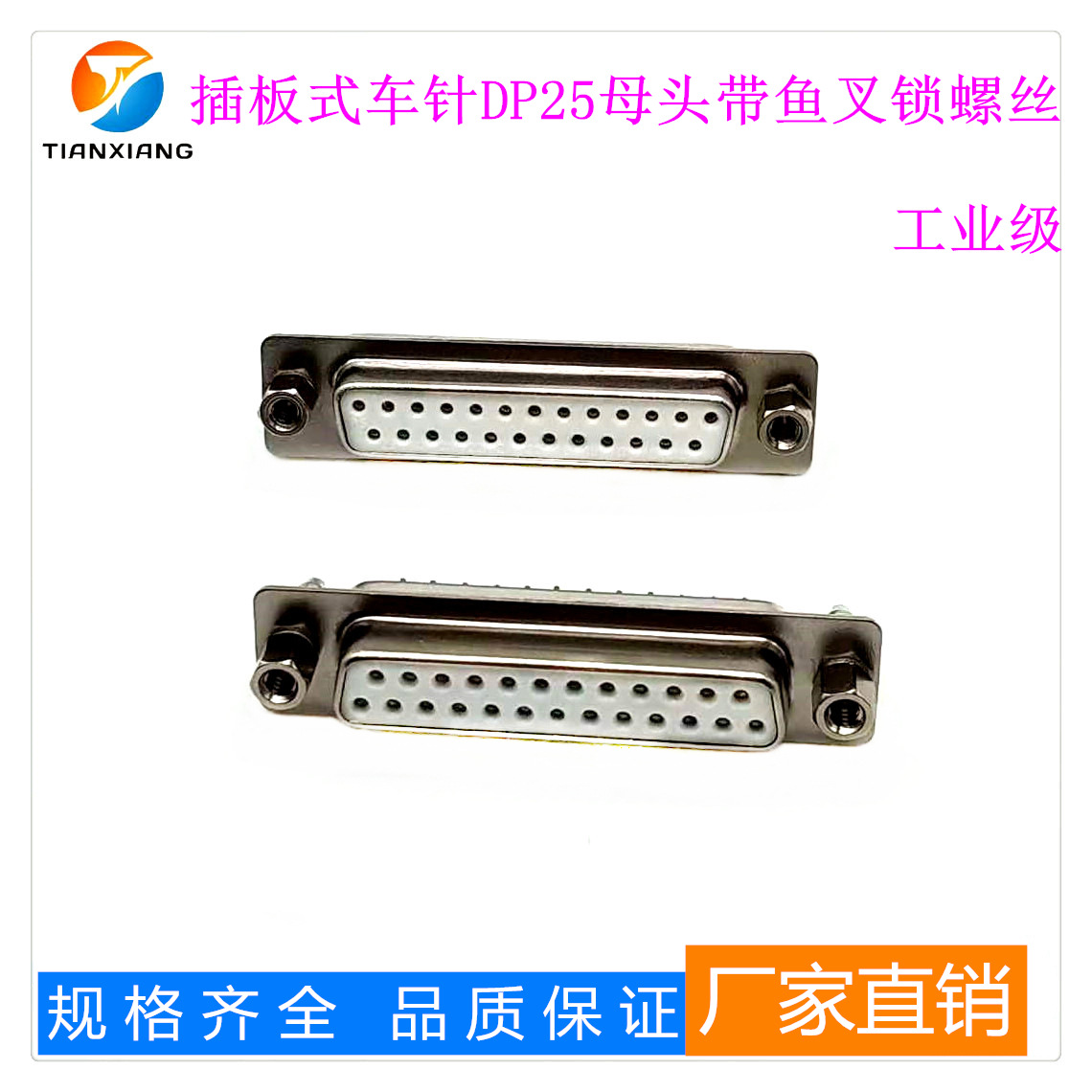光孔DP25PIN直插DP25母头 连接器军工级焊板插头两排DB25孔接插件-阿里巴巴