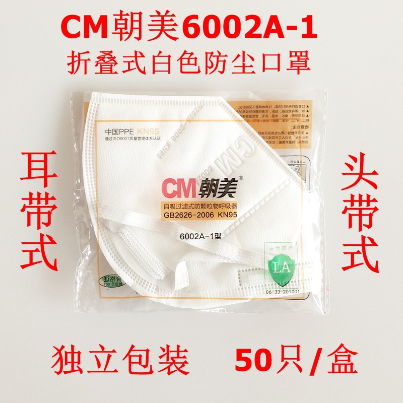 朝美6002A-1折叠式防尘口罩 KN95工业打磨煤矿装修家用劳保口罩-阿里巴巴
