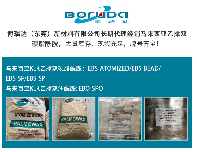 马来西亚KLK EBS-SF分散剂 塑料色母内外润滑脱模 颜料ebs扩散粉-阿里巴巴