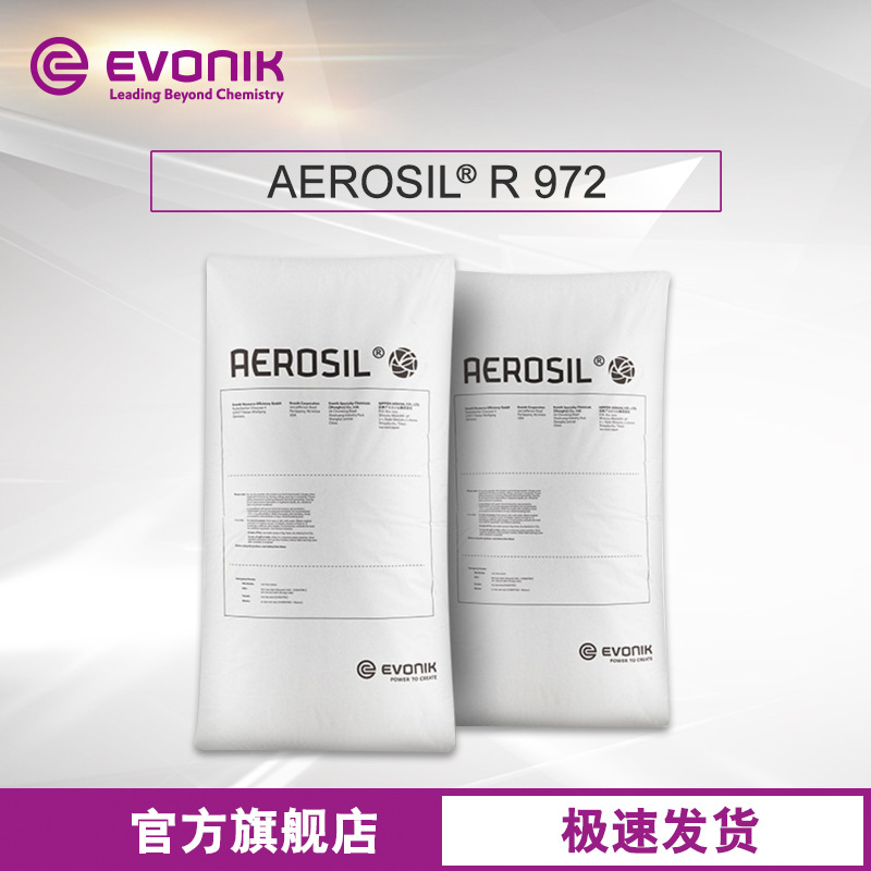 赢创Evonik 二氧化硅AEROSIL R 972 高纯度 疏水型 气相法白炭黑-阿里巴巴