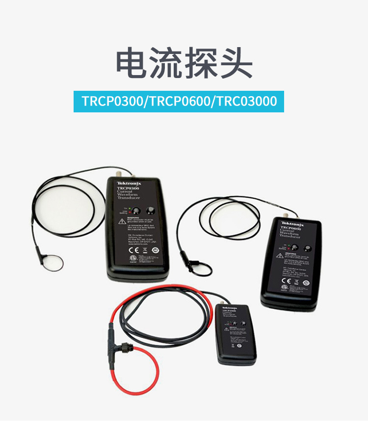 泰克tektronix 示波器电流探头TRCP0300 TRCP3000 TRCP0600大电流-阿里巴巴