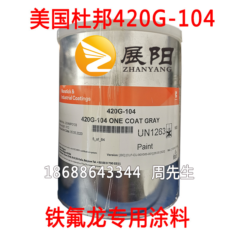美国杜邦teflon 420G-104灰色特氟龙涂料 科慕铁氟龙单层模具专用-阿里巴巴