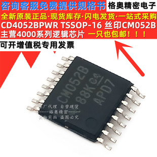 原装代理 CD4052BPWR 封装TSSOP-16 丝印CM052B 8进2出模拟开关IC-阿里巴巴