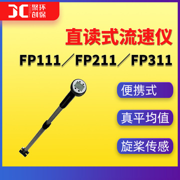 FP111/FP211/FP311直读式明渠流速仪便携旋桨流速仪Global Water-阿里巴巴
