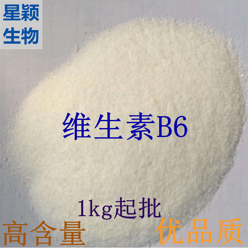 现货供应 维生素B6 营养强化剂 VB6维生素 盐酸吡哆醇-阿里巴巴