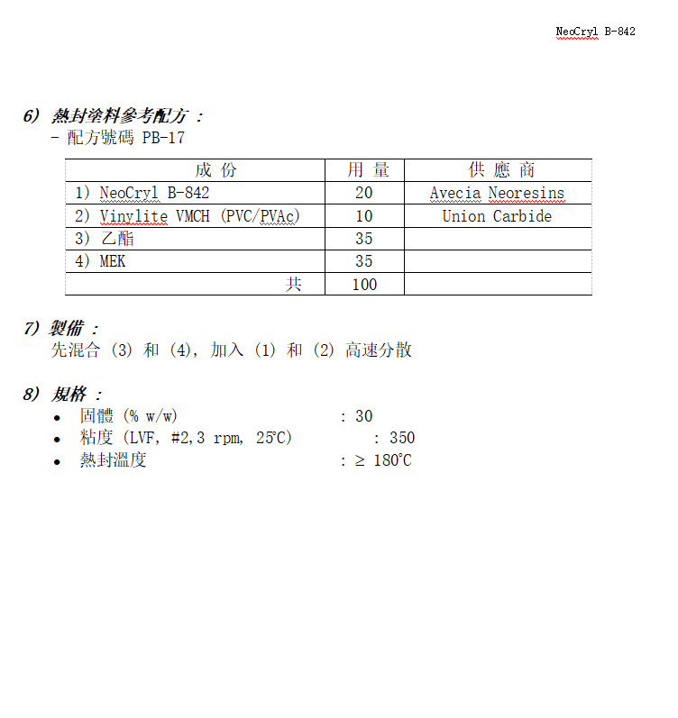 帝斯曼利康固体丙烯酸树脂Neocryl B-890_进口丙烯酸树脂B890-阿里巴巴
