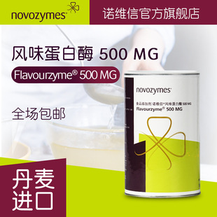 诺维信 风味蛋白酶Flavourzyme 动物肉类蛋白提取 外切氨基肽酶-阿里巴巴