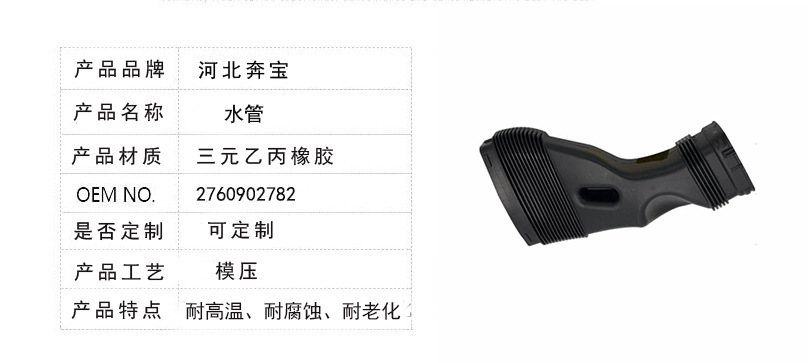 奔驰汽车近期橡胶软管2760902782 厂家直供-阿里巴巴