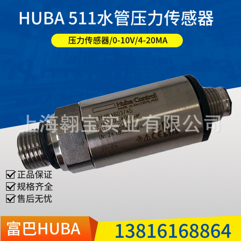 富巴HUBA 5436压力传感器511外螺纹水管微压差变送器0-600bar批发-阿里巴巴