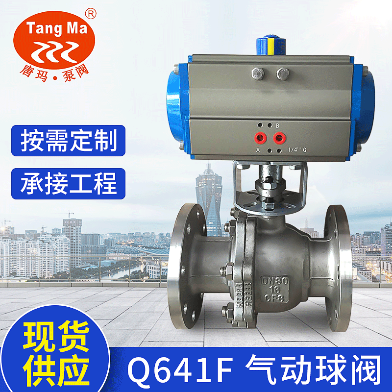 Q641F-16P不锈钢气动法兰球阀 法兰式不锈钢双作用气动球阀DN80-阿里巴巴