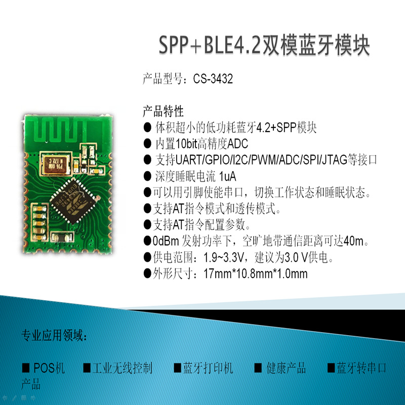 BK3432蓝牙SPP+BLE4.2双模低功耗数据透传蓝牙模块智能嵌入式-阿里巴巴