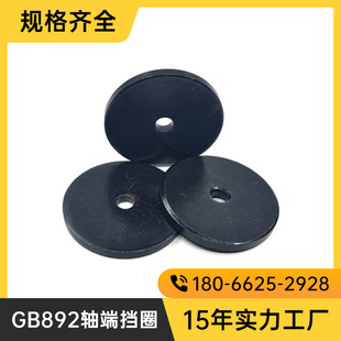 GB892螺栓紧固轴端挡圈 轴端挡板垫圈 φ20-110 厂家自销现货供应-阿里巴巴