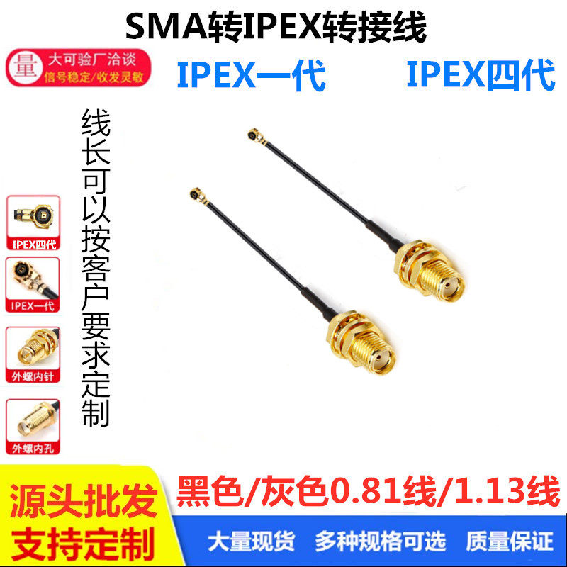 ipex转sma连接线 WIFI/GSM/3G/4G母头外螺内孔针 sma转ipex转接线-阿里巴巴