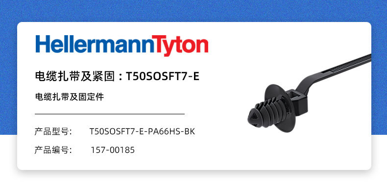 157-00185插孔扎带T50SOSFT7-E杉树头螺纹孔HellermannTyton-阿里巴巴