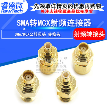 SMA/MCX转接头SMA/MCX-KJ-KK-JJ公转母头 SMA转MCX射频同轴连接器-阿里巴巴