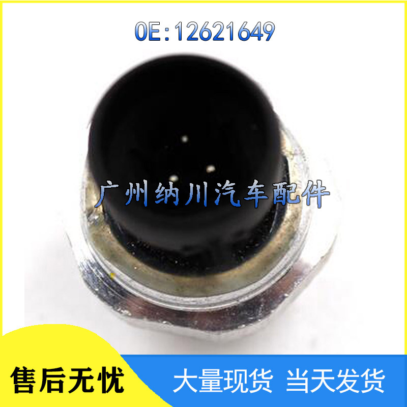 12621649适用于雪佛兰别克燃油压力传感器共轨压力传感器12621649-阿里巴巴