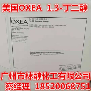 美国原装oxea1.3-丁二醇 1.3-BG 化妆品渗透剂1.3丁二醇-阿里巴巴