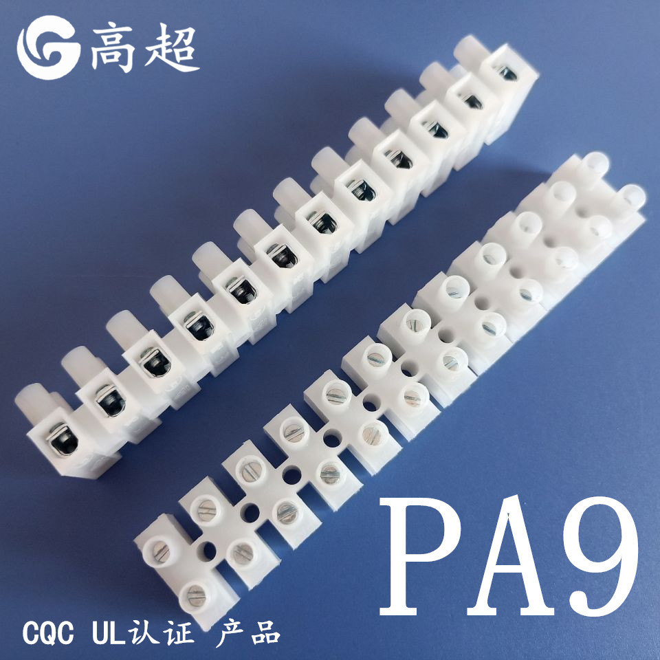 PA9接线端子PA9-2P3P4P12P位阻燃端子台ULCQCTUVCE认证PA9K连接器-阿里巴巴
