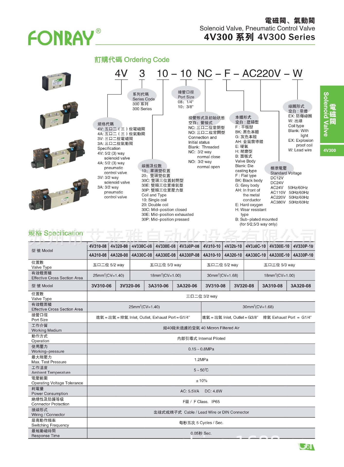 台湾进口FONRAY芳锐电磁阀 4V330P-10-B 4V330E-10-H 4V330C 包邮-阿里巴巴