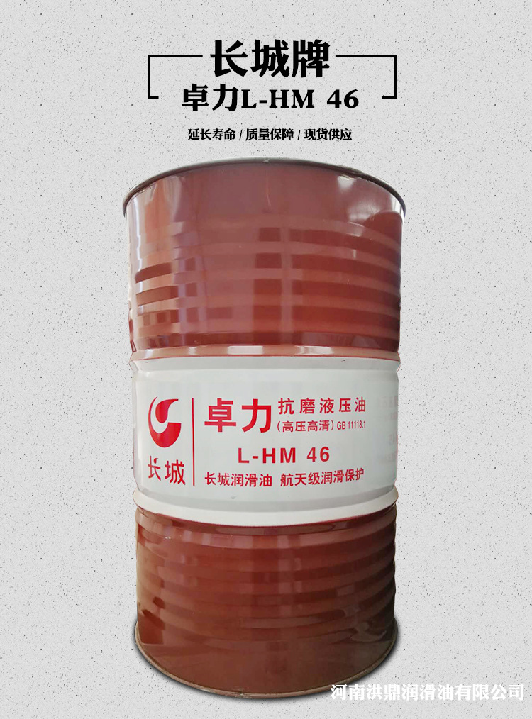 液压油长城卓力高压高清抗磨液压油L-HM32号46号68号100注塑机油-阿里巴巴