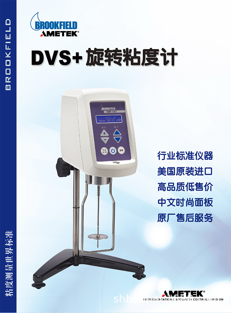 美国Brookfield博勒飞DVS+粘度计DV2T/DV3T_中国仪器仪表网-仪器仪表集成供应商-北京欧信胜科技有限公司